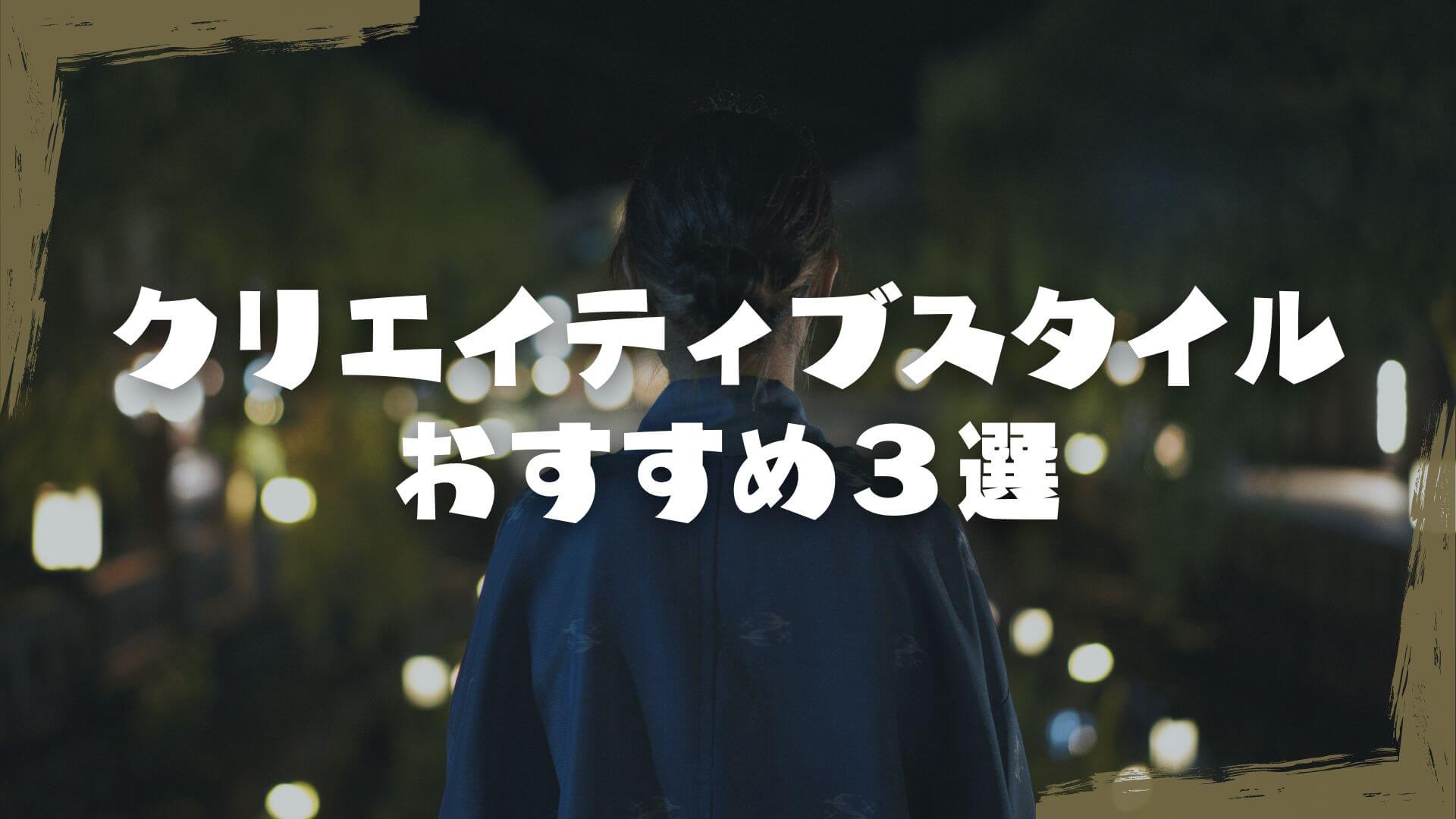 【SONY】クリエイティブスタイルのおすすめ設定3選！！ | カメラの大学